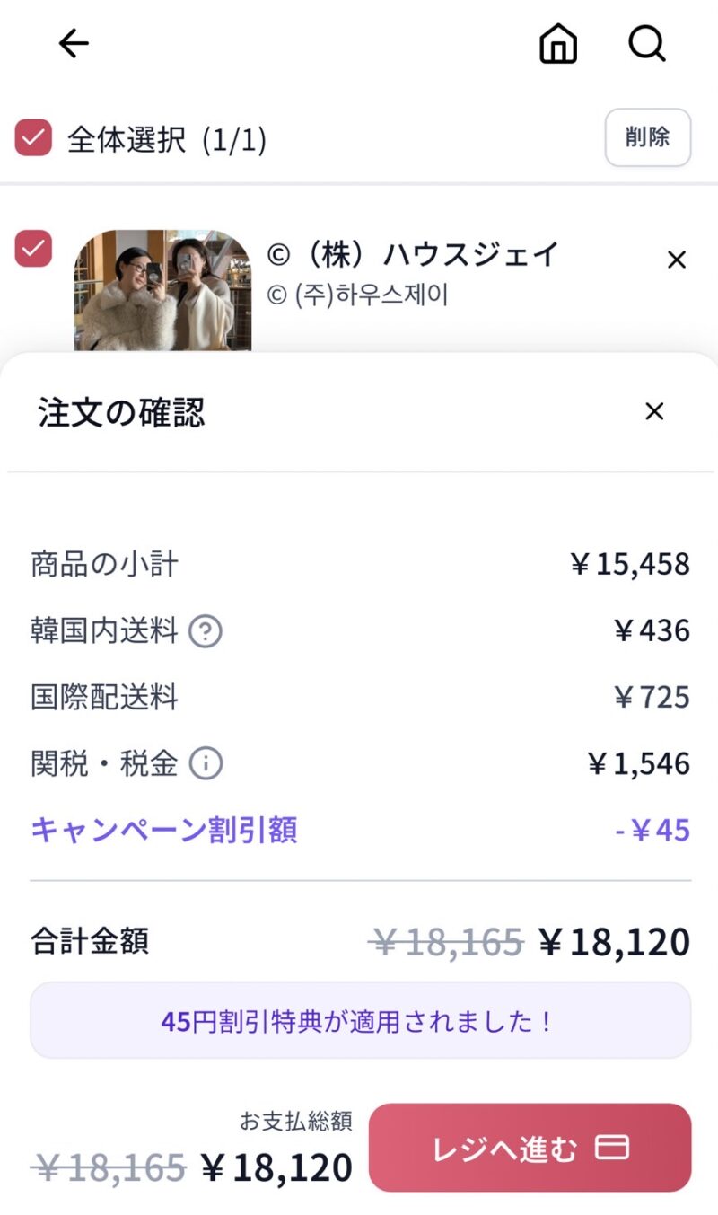 韓国通販代行サイト「SAZO(サゾ)」って安全？実際に使ってみた‐| 新宿西口校 韓国語塾といえばK Village