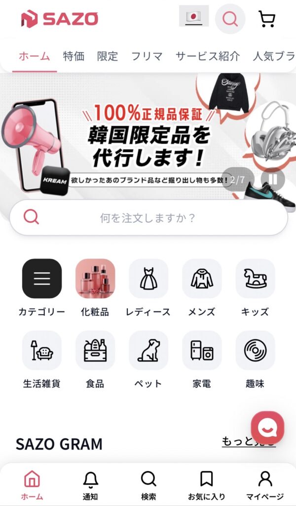 韓国通販代行サイト「SAZO(サゾ)」って安全？実際に使ってみた‐| 新宿西口校 韓国語塾といえばK Village