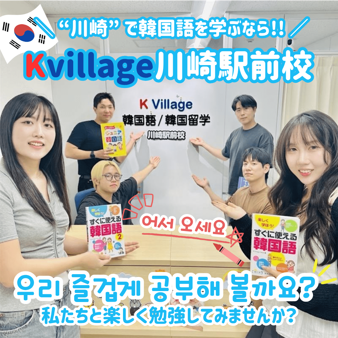 【MBTI診断】話題の「Love Type 16」でわかる恋愛タイプ | 川崎駅前校のブログ 日本最大の韓国語教室「K Village 韓国語」